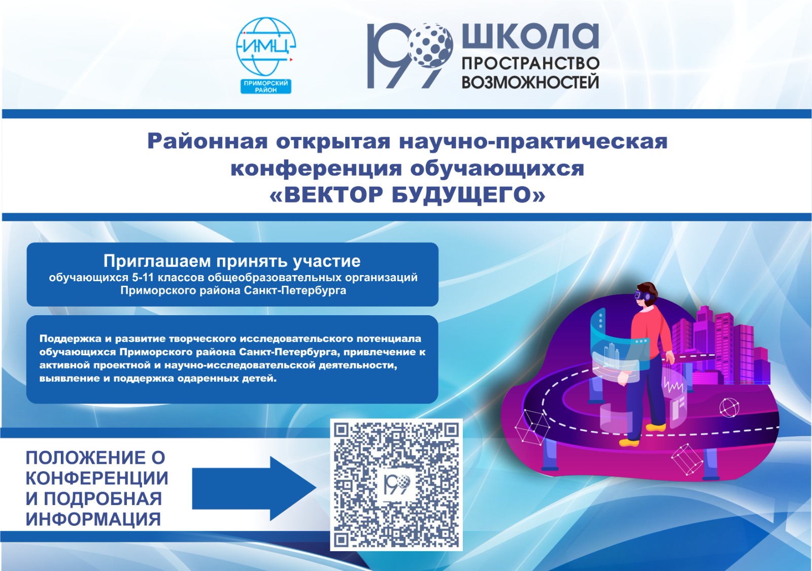 Приглашаем принять участие в Открытой научно-практической конференции ...